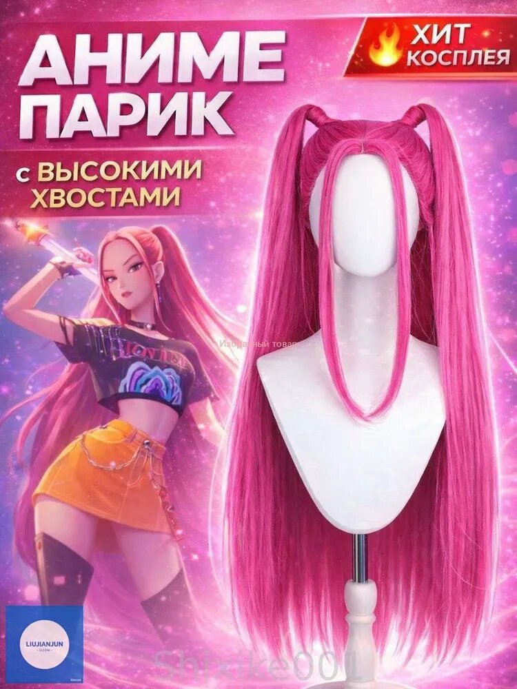 HAIR COLLECTION / Парик аниме розовый косплей Mira Мира