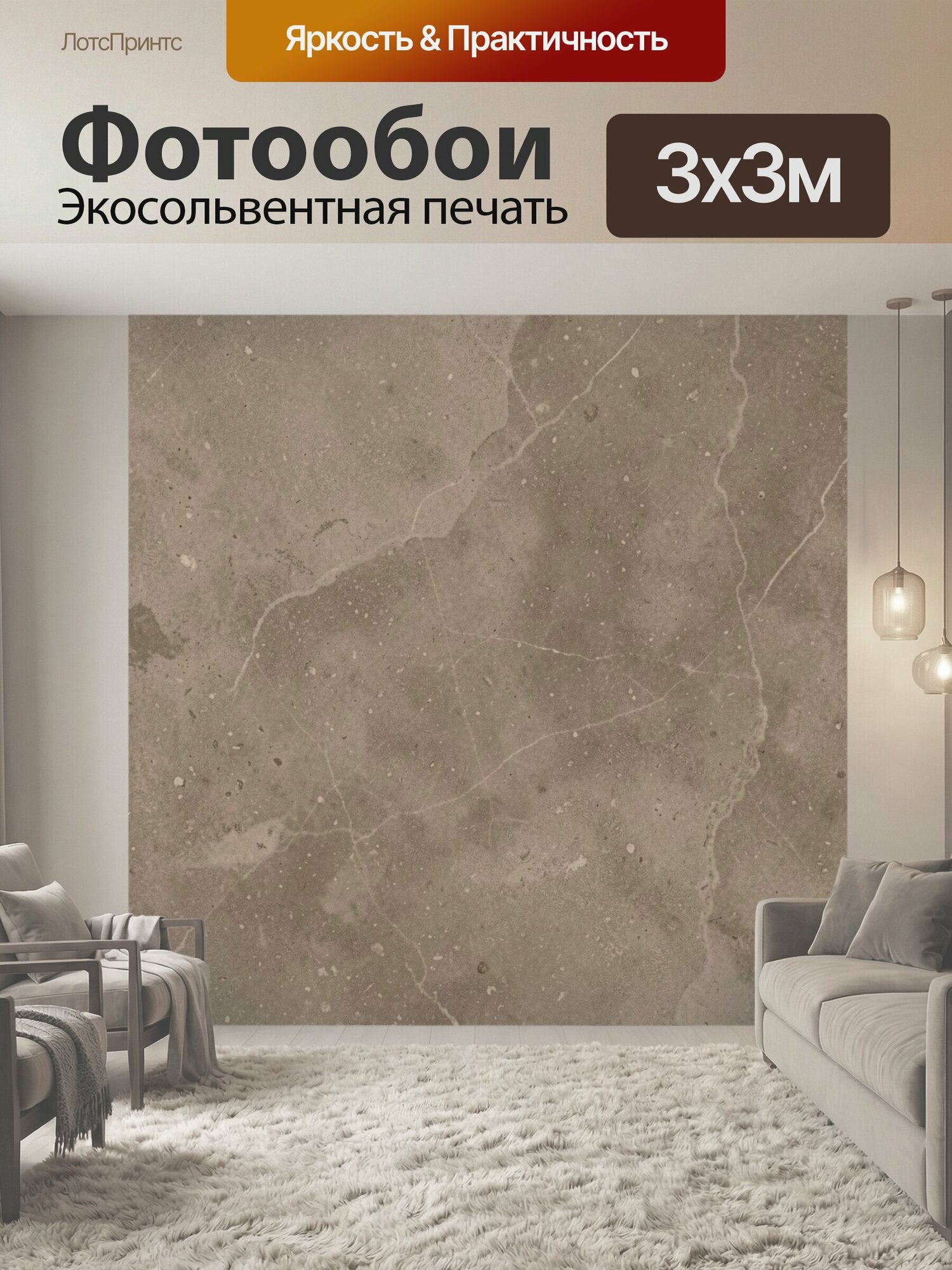 Фотообои "Бежево-коричневый мраморный камень. Бархатистая фактура камня с тонкими светлыми прожилками и редкими крапинками. Бежево-коричневая." 300x300 см. экосольвентная печать
