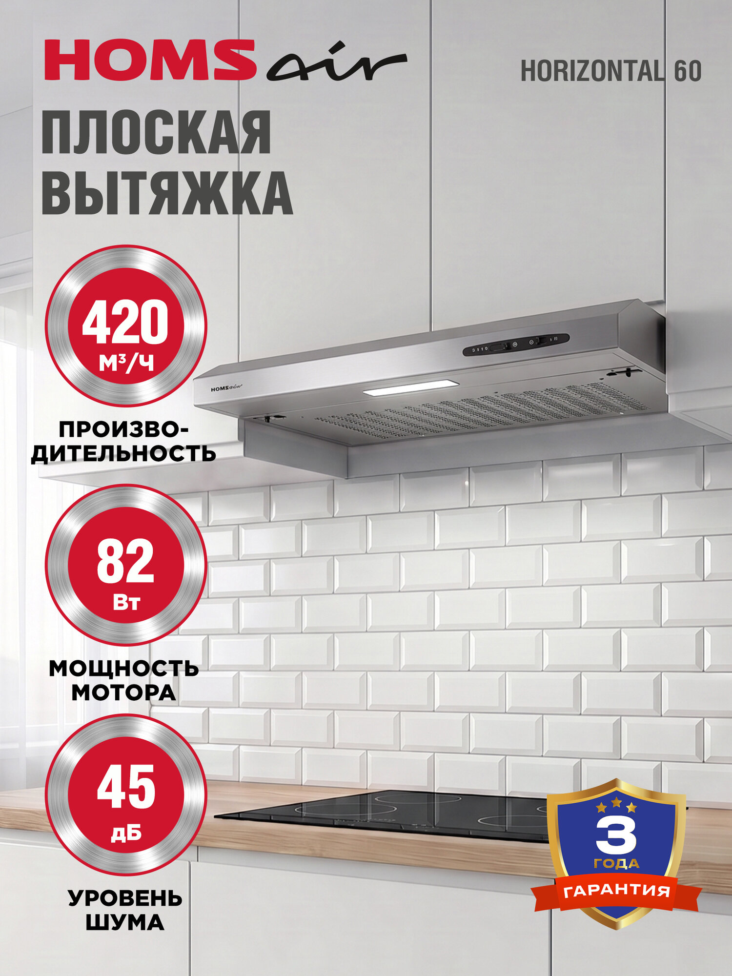 Вытяжка кухонная HOMSair HORIZONTAL 60 нержавеющая сталь, плоская, 3 скорости, козырьковая, 60 см