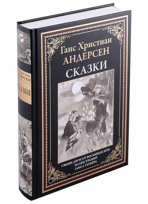 Сказки