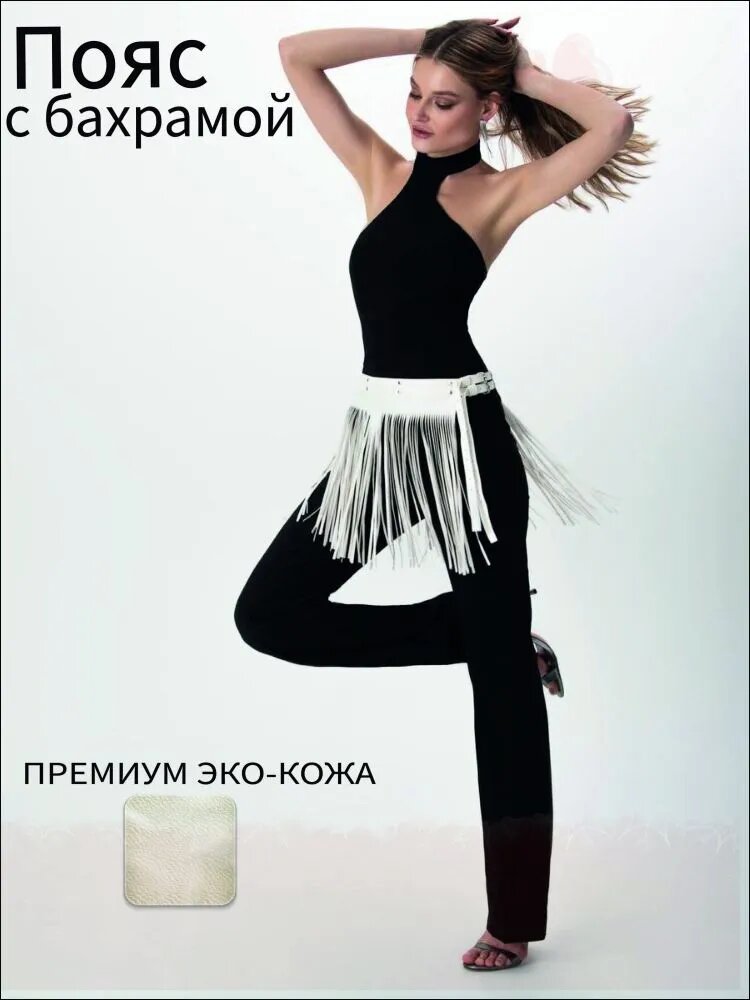 Пояс  для женщин