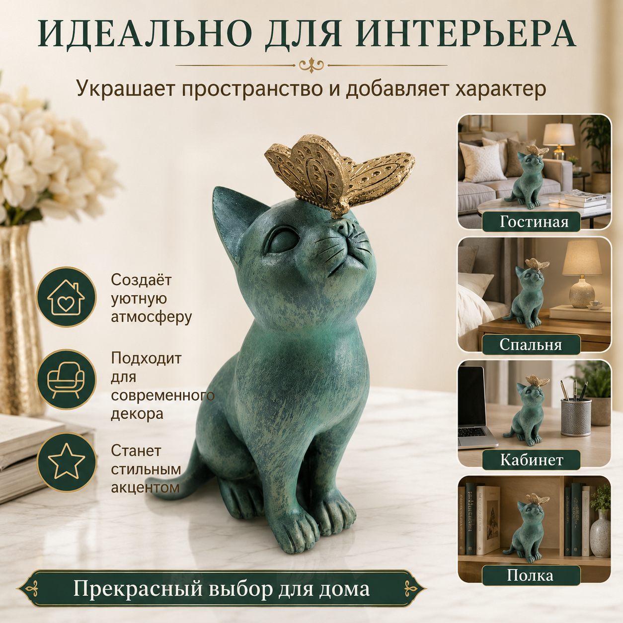 Декоративная фигурка кошки с бабочкой, интерьерная статуэтка для дома и офиса, 14,5 × 11,5 × 20,5 см, 370 г, 1 шт.