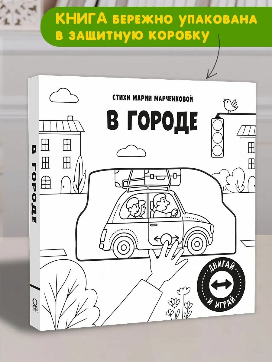 Двигай и играй. В городе