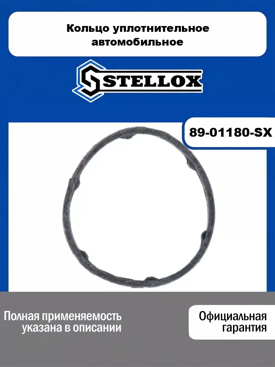 Кольцо уплотнительное автомобильное STELLOX 89-01180-SX