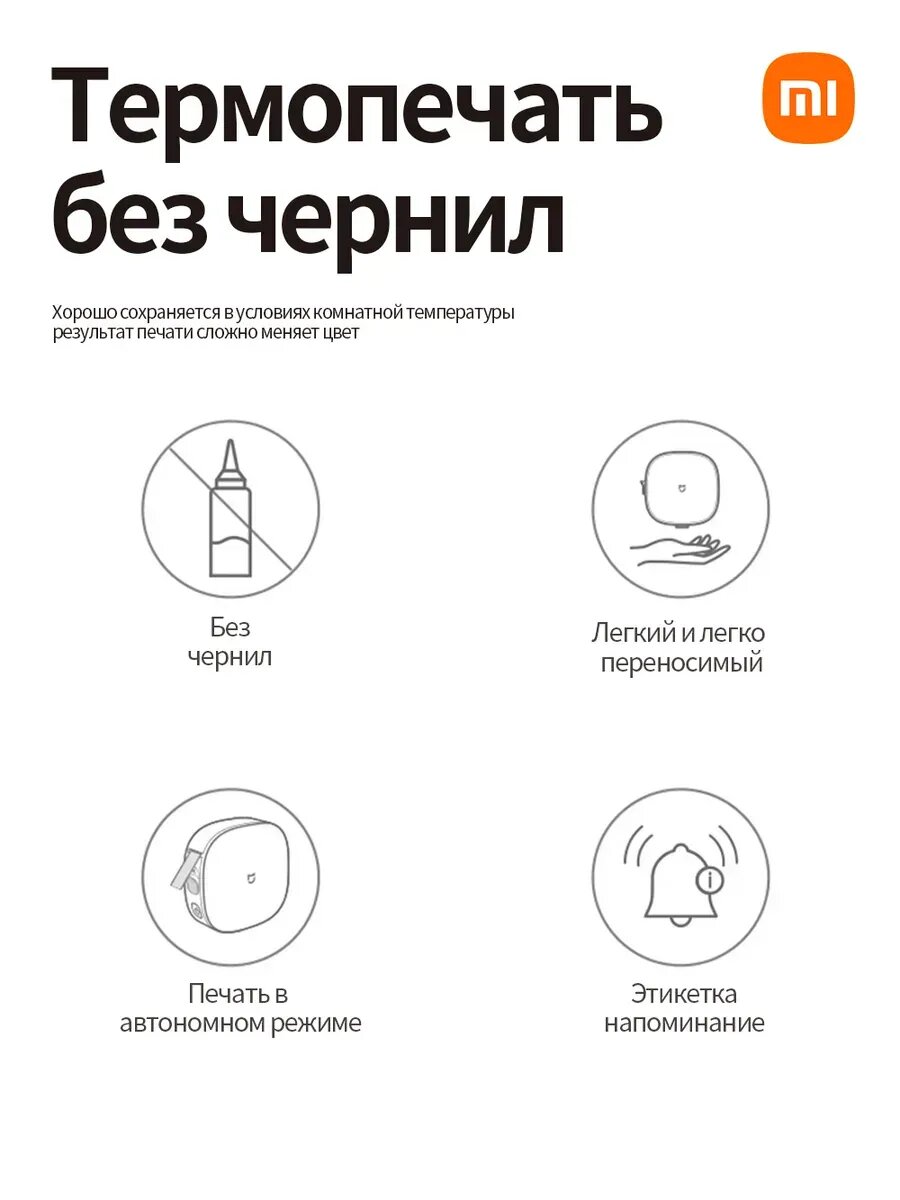 Bluetooth-принтер Xiaomi Mi Label Printer, компактный, с термопечатью, белый — фото 1