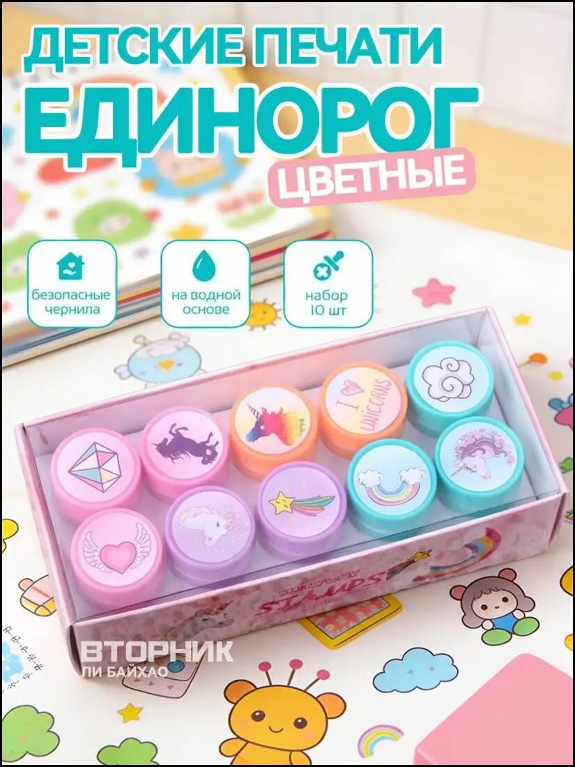 Детские печати Единорог цветные, набор из 10 штук, ABS пластик, голубой, для творчества детей от 1 года
