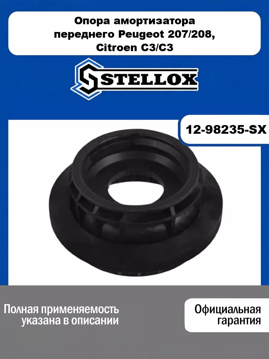 Опора амортизатора переднего Peugeot 207/208, Citroen C3/C3 Picasso all 09> STELLOX 12-98235-SX