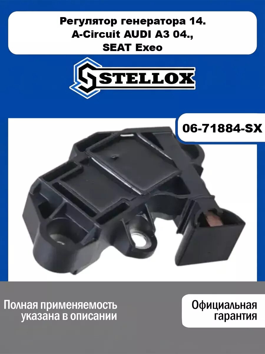 Регулятор генератора 14.5v A-Circuit AUDI A3 2.0 TDi 04.208>, SEAT Exeo 03.09>, 08.20 STELLOX 06-71884-SX