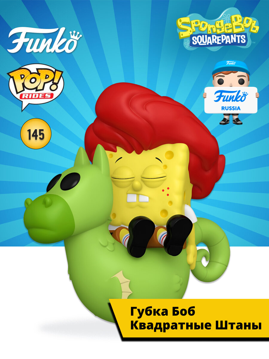 Фигурка Funko POP! Rides Spongebob Squarepants Spongebob and Mystery (145) 90366