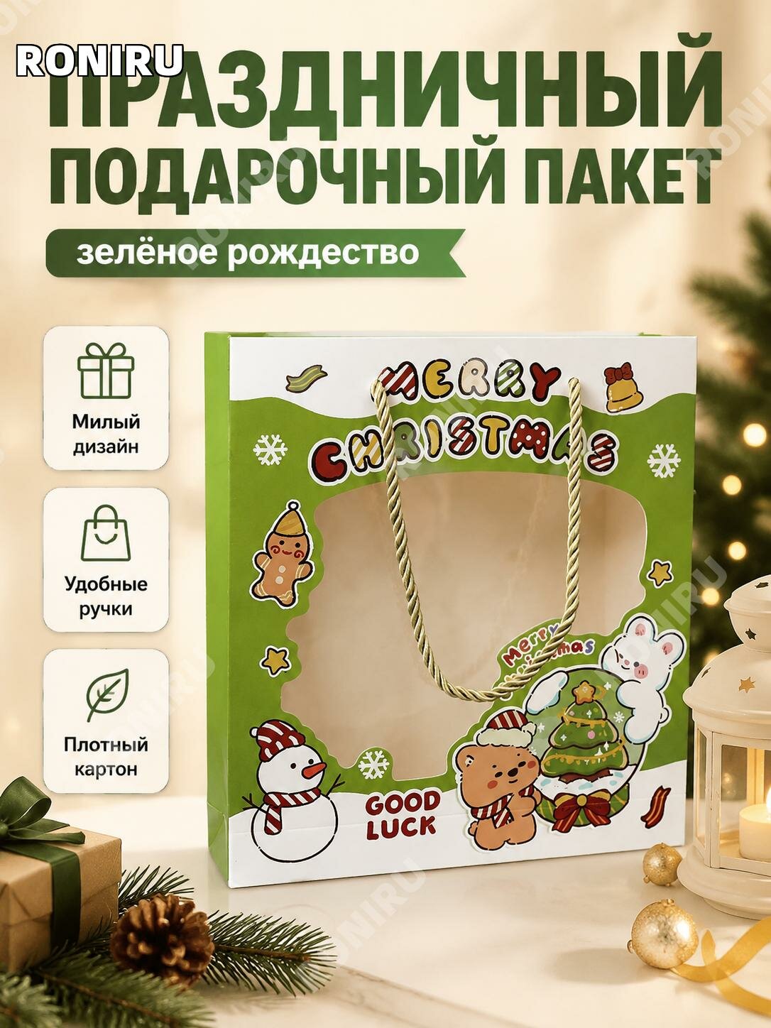 Подарочный пакет с окном из белого картона, зеленый, большой