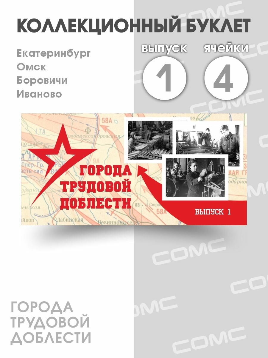 Буклет "Города трудовой доблести 2021" выпуск 1