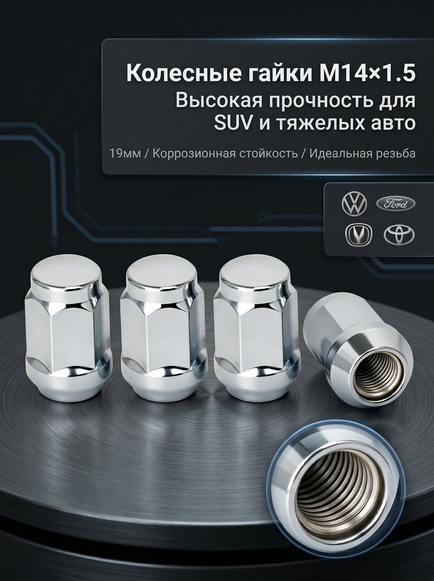 Гайка автомобильная М14 х 1,5, 4 шт.