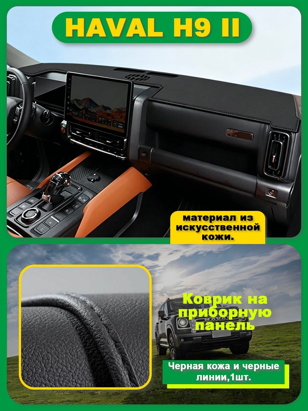 Коврик на приборную панель подходят для GWM HAVAL H9 II, Накидка на приборную панель, Солнцезащитный коврик для приборной панели автомобиля, автомобильный солнцезащитный коврик, Автозапчасти.