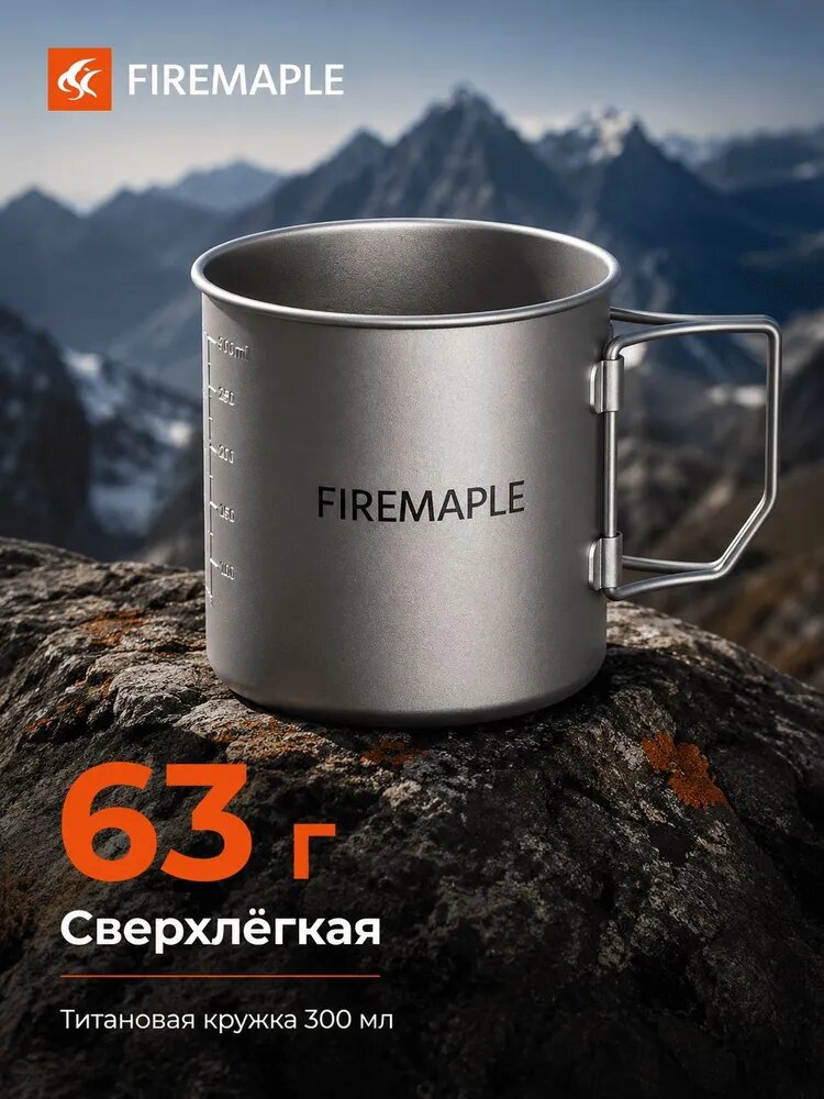 Титановая Кружка Fire-Maple Alti, Серебристая, 300 Мл, 63 Г, Титан, Складные Ручки, Однослойная, Для Кофе, Чая И Нагрева Воды, Компактная, Для Походов И Кемпинга