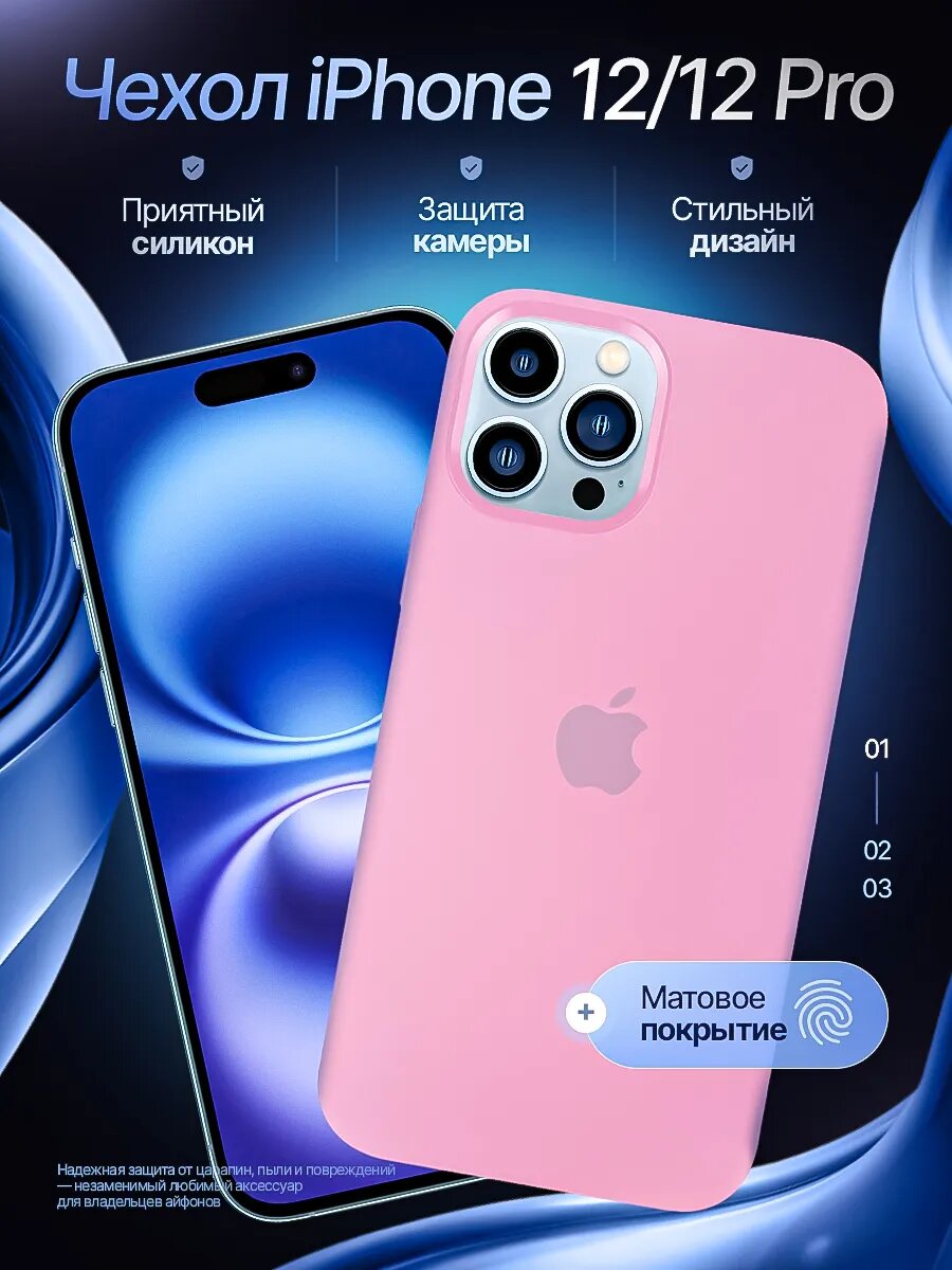 Чехол для iPhone 12 Pro силиконовый