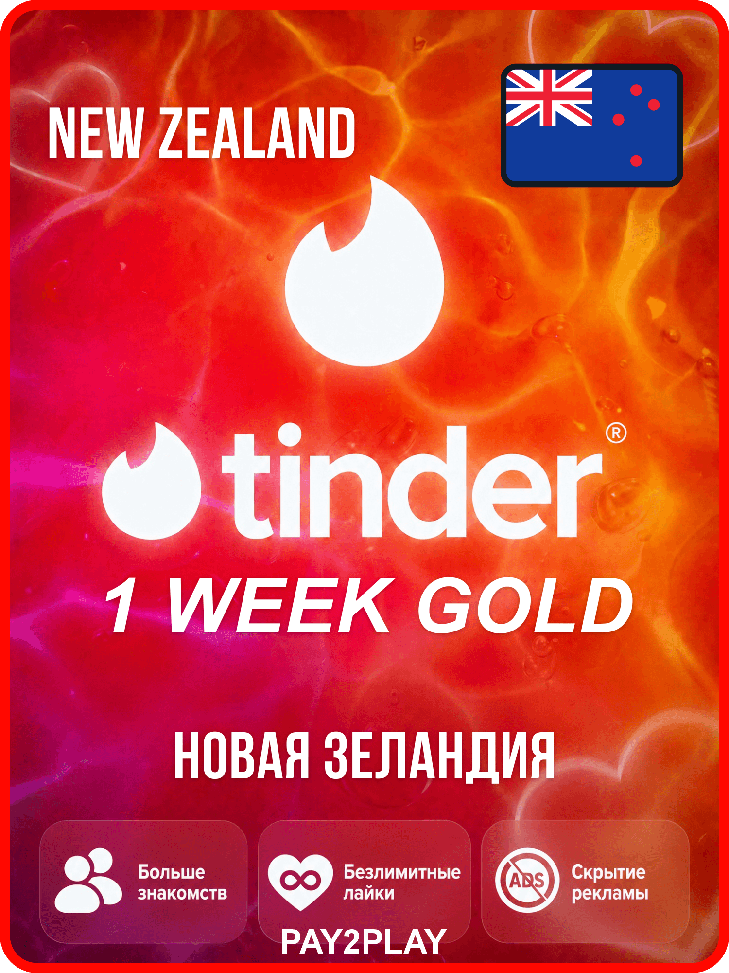 Подписка Tinder Gold 1 неделя / Новая Зеландия, Цифровой ключ / Tinder Gold gift card New Zealand 1 week