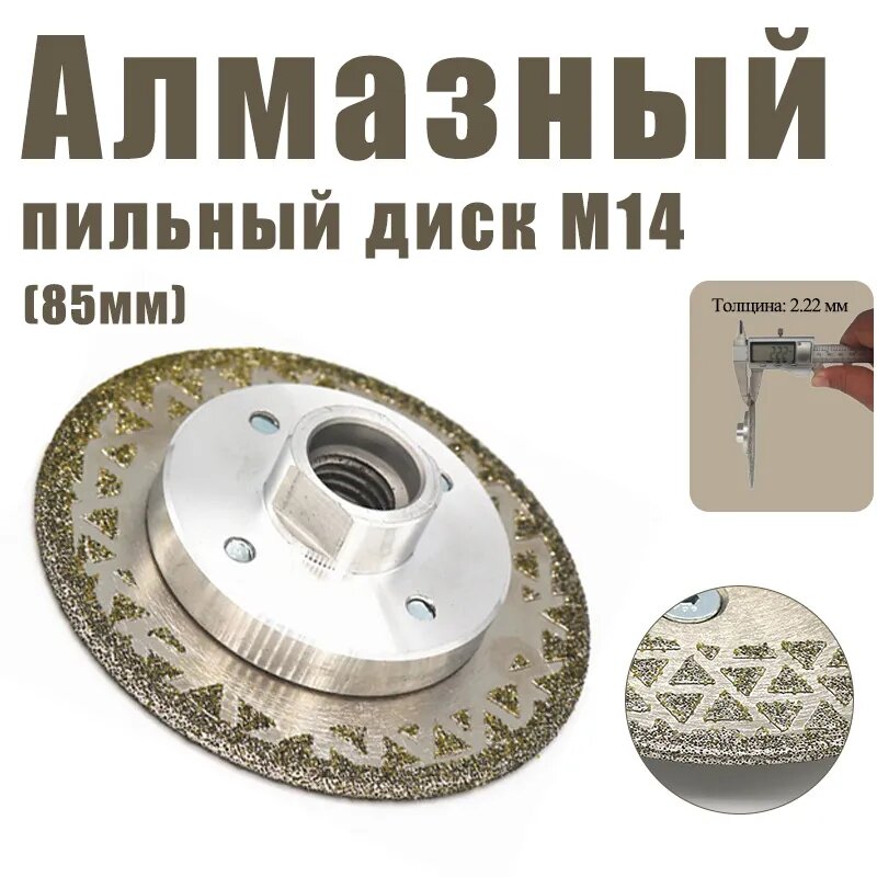 Круг отрезной 85 x 2.22 x 22