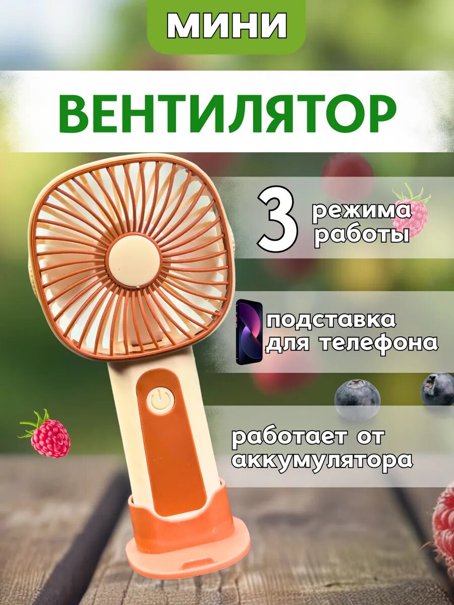 Вентилятор настольный ручной мини 3 скоростей