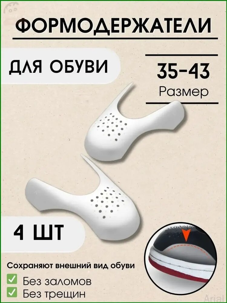 Колодки для обуви 4 шт