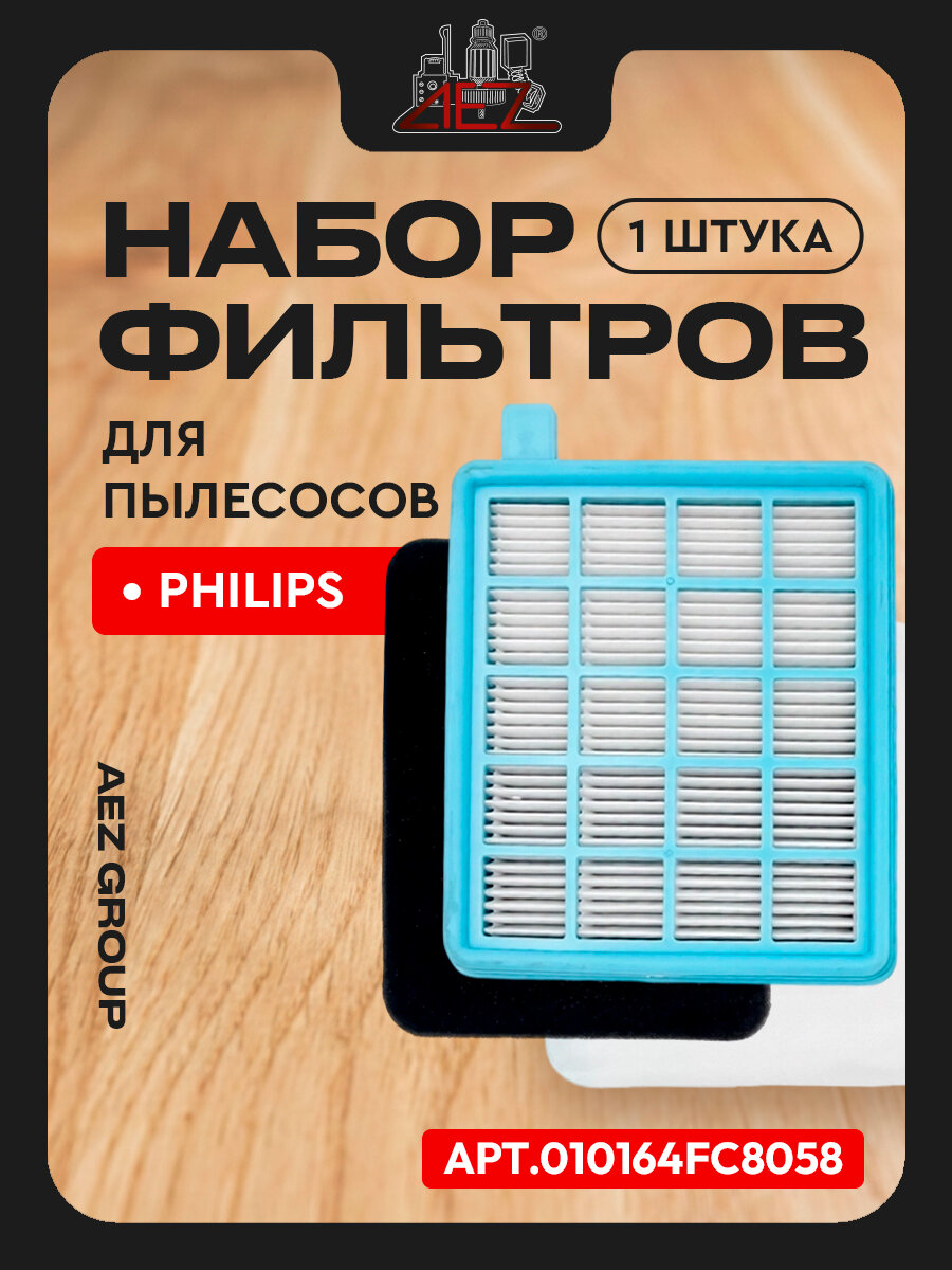 Комплект фильтров для пылесоса Philips тип FC8058/01 серия PowerPro Active FC8630-8649, FC9520-9529, FC8670-8679, FC9530-9542; PowerPro Compact FC8470-8479, FC9320-9329; Kambrook ABV400 и ABV40FH