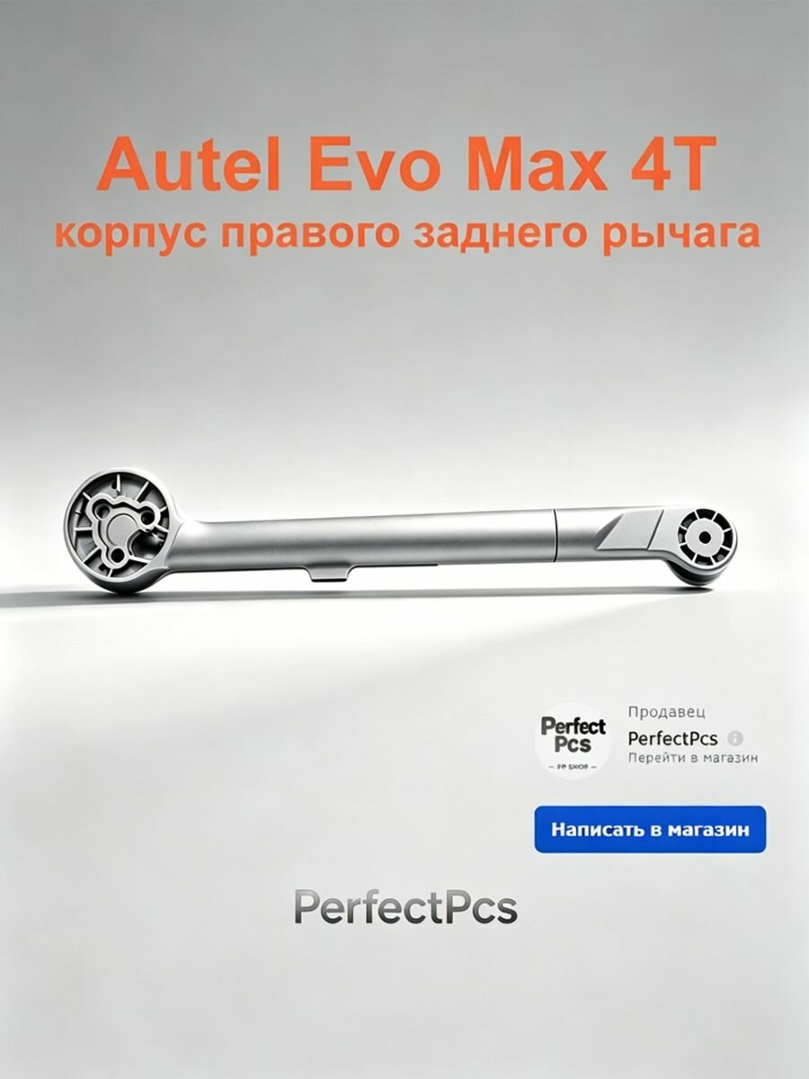Комплект корпусов рычагов для EVO Max 4T Набор для замены левых/правых, передних/задних лучей