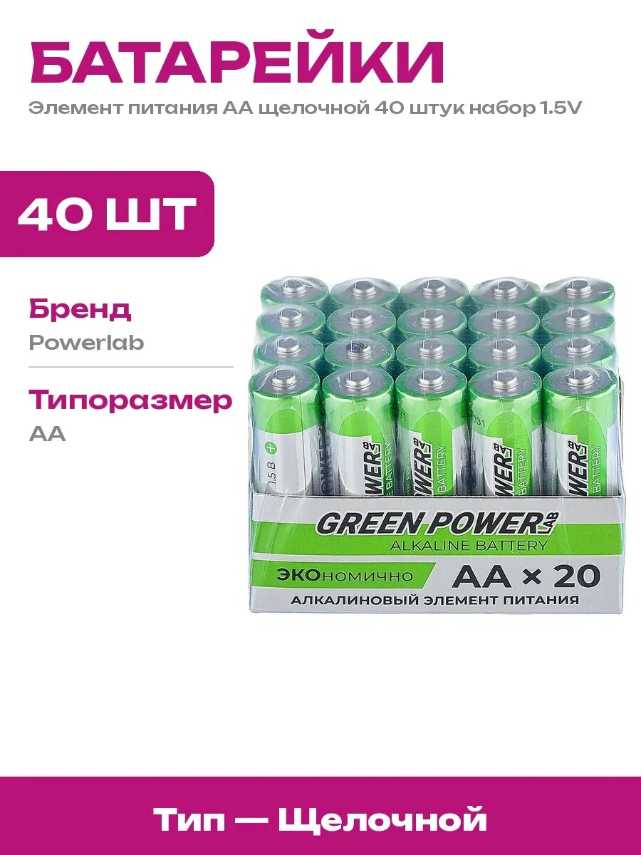 Батарейки АА щелочные 40 штук пальчиковые 1.5V набор