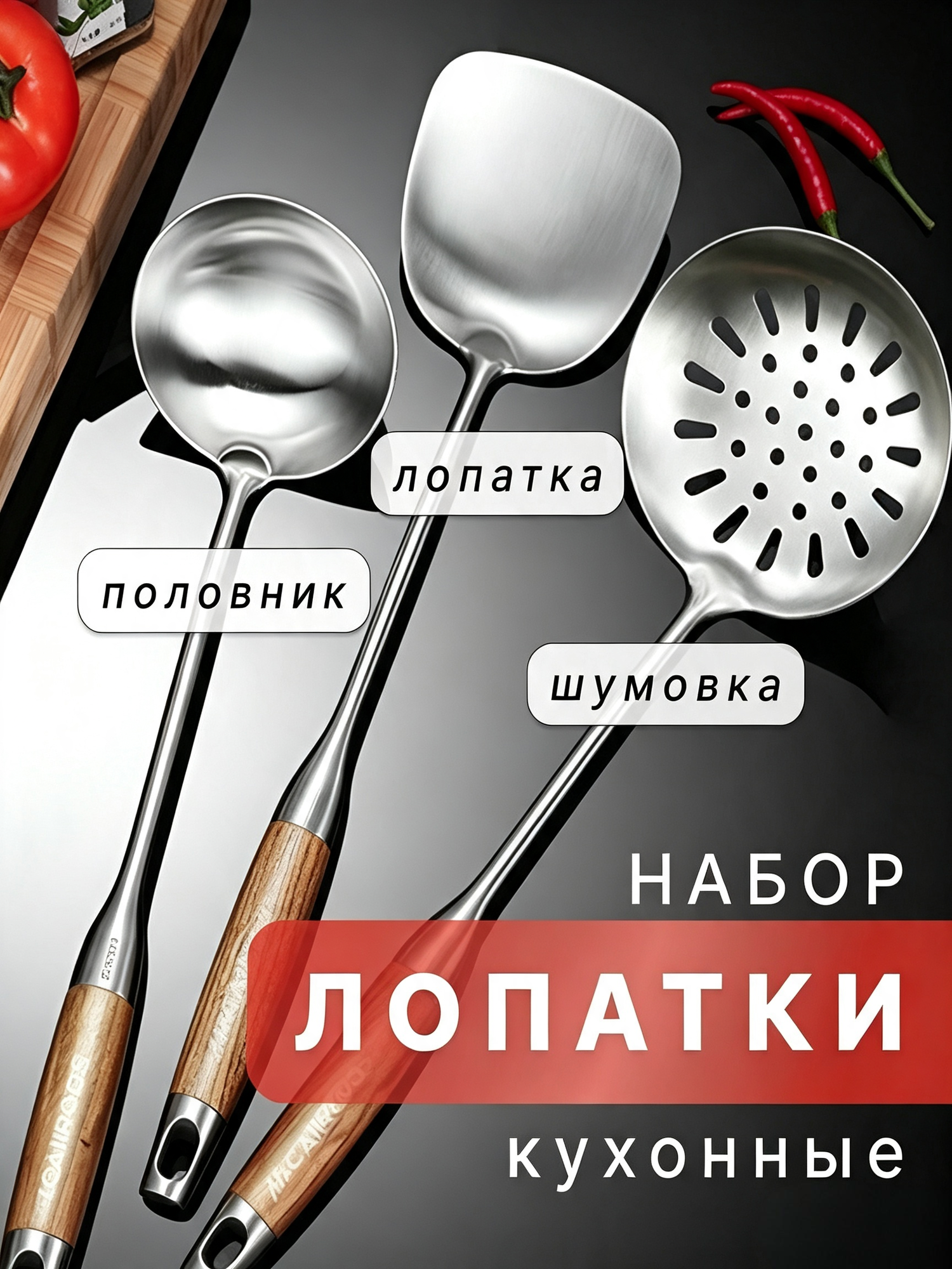 Набор кухонных предметов Macaiiroos MC-S3001, лопатка, шумовка, половник