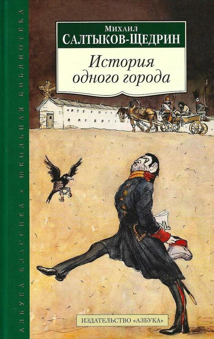История одного города