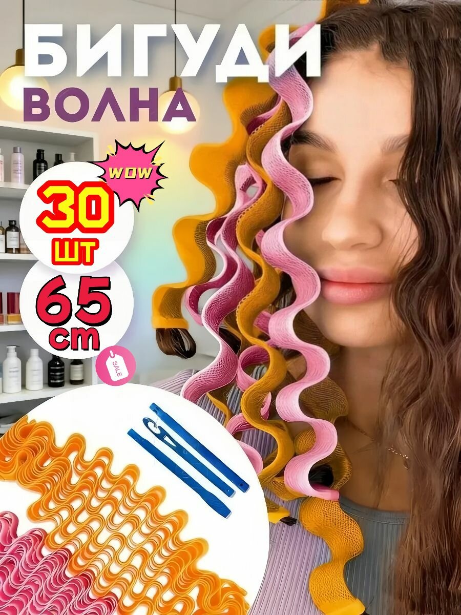 Бигуди, диаметр 30 мм, 30 шт