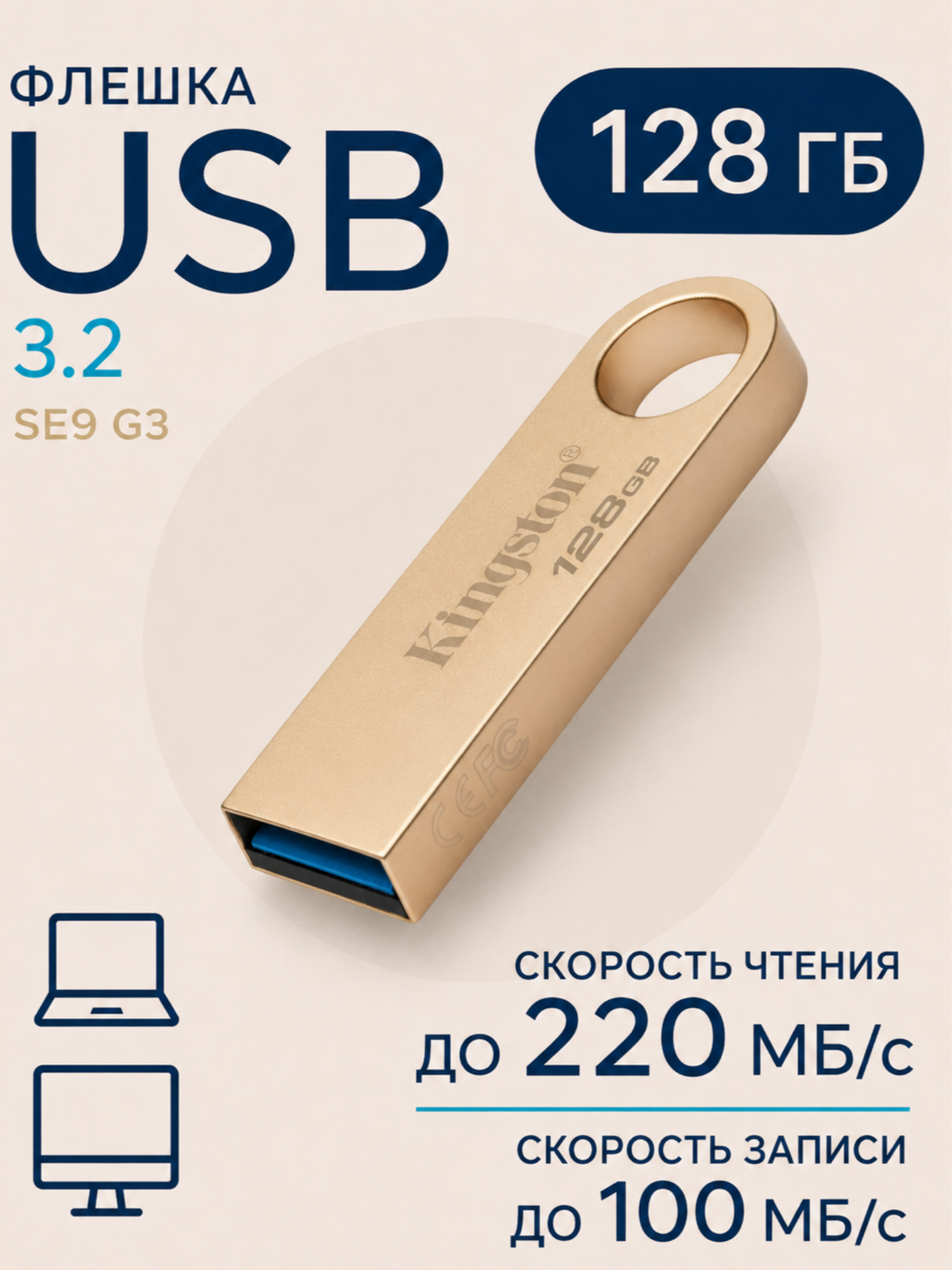 Флешка USB 128 gb Kingston Data Traveler SE9 G.3, USB 3.2 Gen 1, золотой