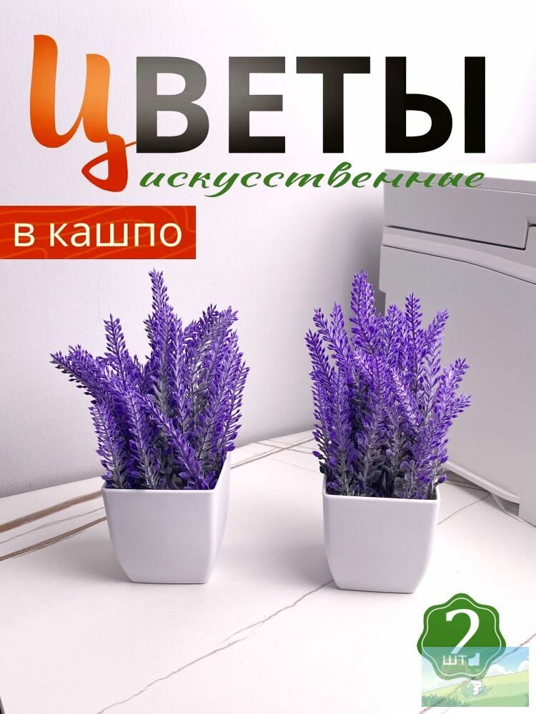 Искусственные цветы,2шт