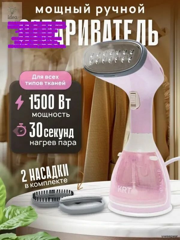 Отпариватель для одежды ручной KRT MW-801, 1500 Вт, мощный, вертикальный, горизонтальный, парогенератор для одежды