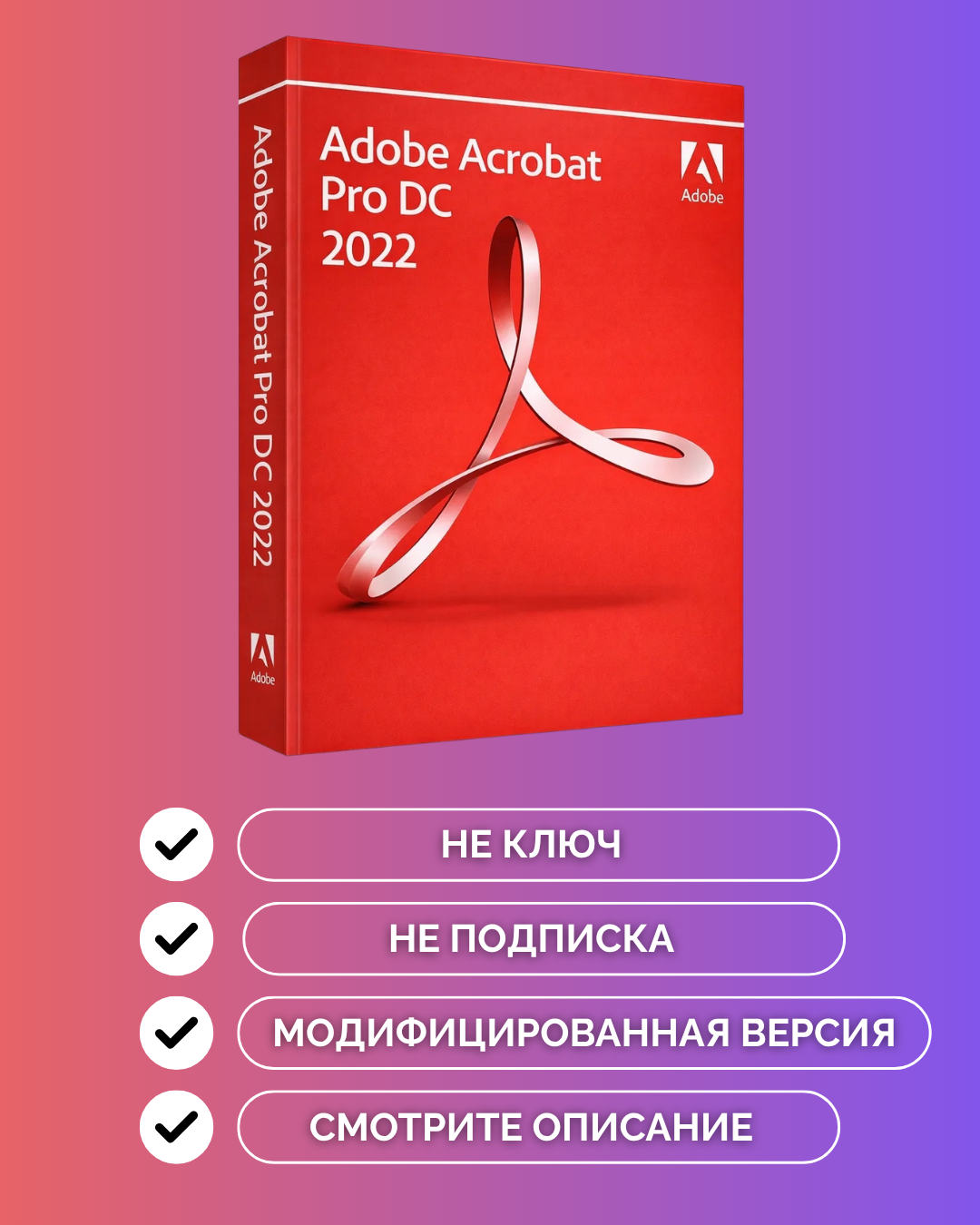 Adobe Acrobat Pro DC 2022 macOS. Бессрочная активация навсегда. Неограниченное число устройств. Не является ключом. Не является подпиской. Модифицированная версия