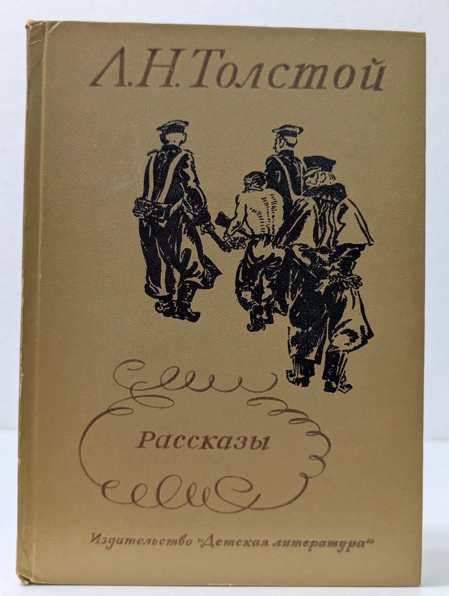 Л. Н. Толстой. Рассказы Толстой Лев Николаевич 1978
