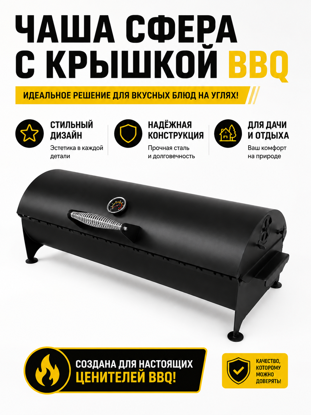 Мангал Чаша с крышкой BBQ 800*320*150 мм, сталь 3 мм