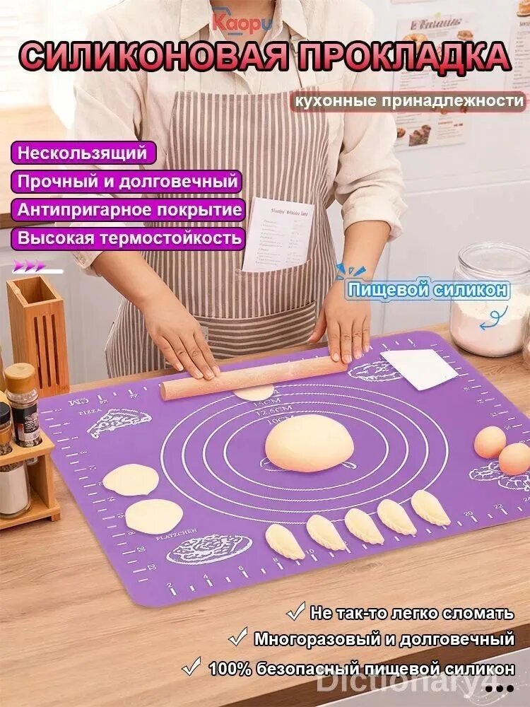 Коврик для приготовления, 0.70м х 50 см, 0.7 мкм, 1 шт