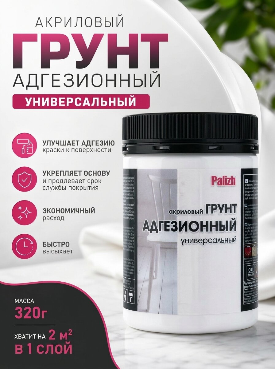 Грунт для мебели под покраску