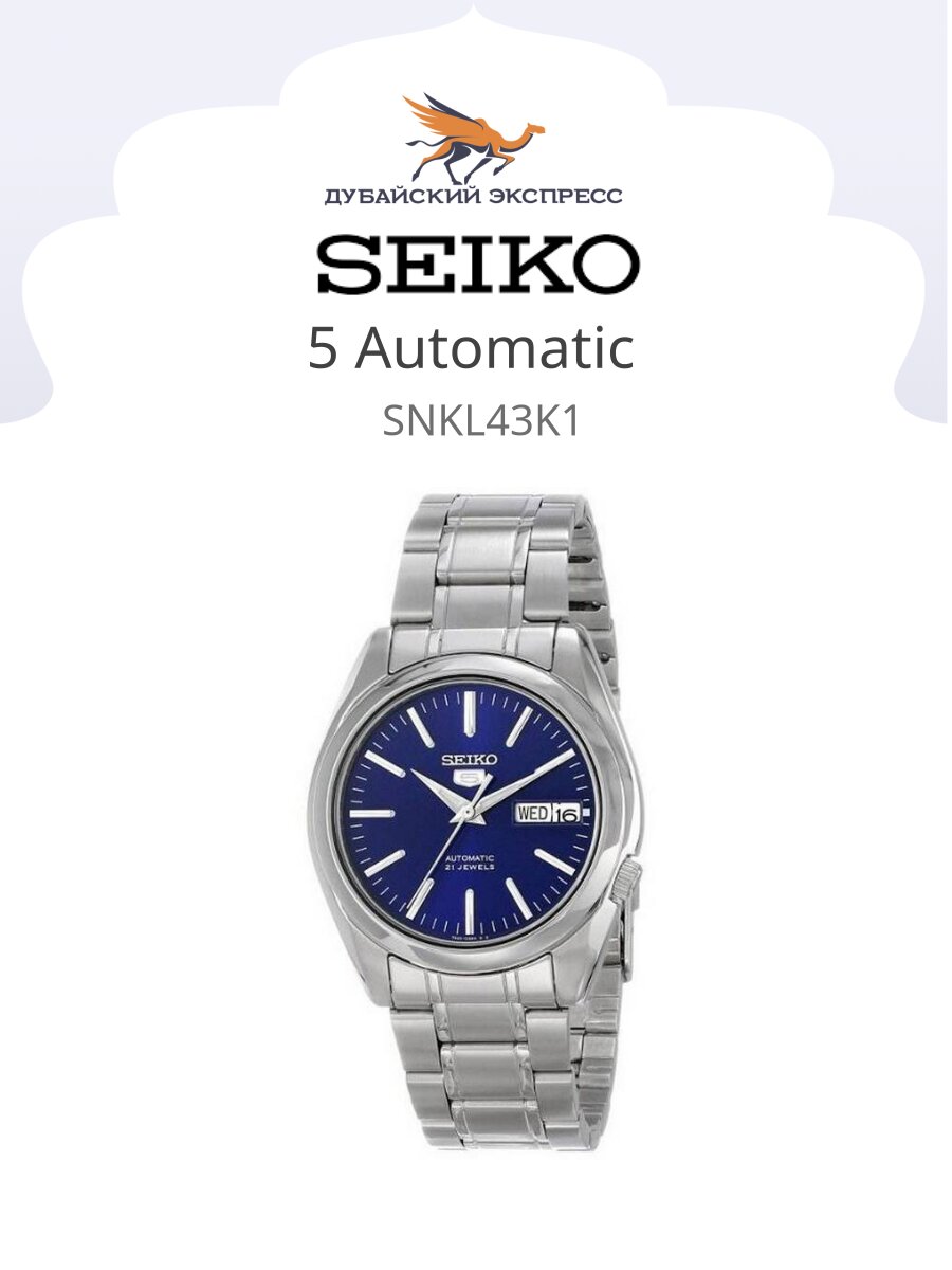  SEIKO
