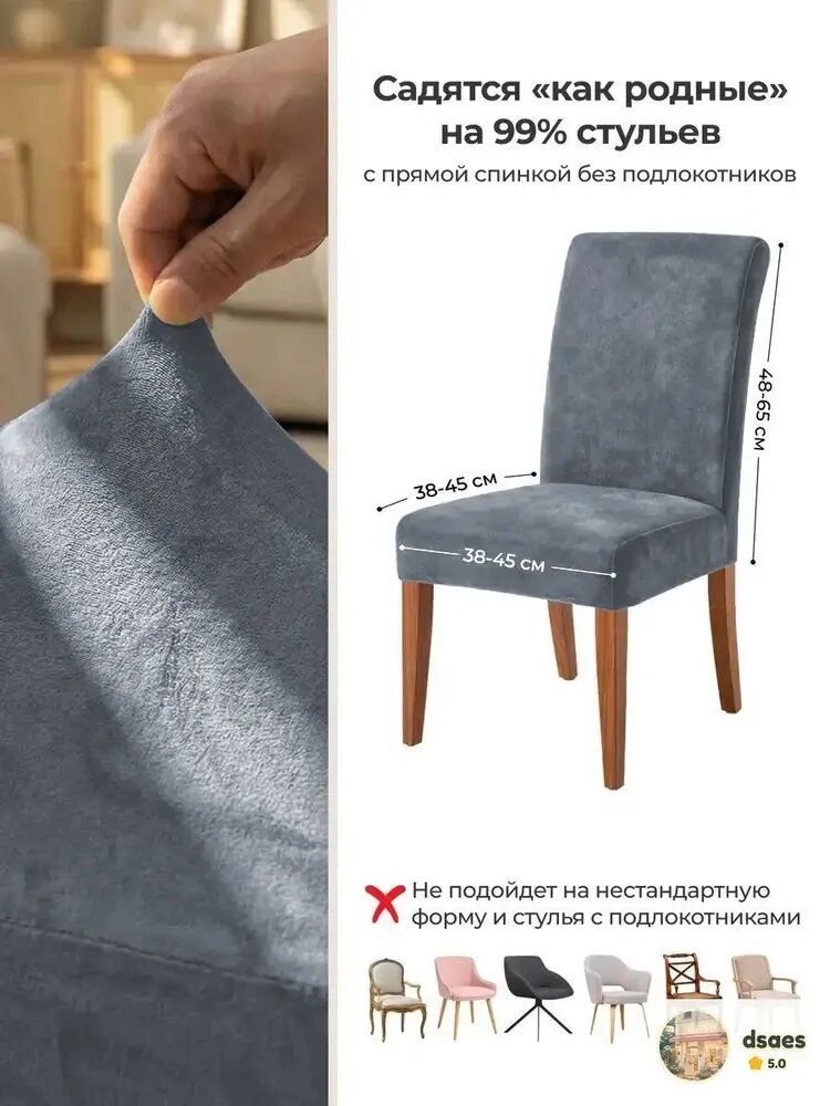 Чехол на мебель для стула — фото 1
