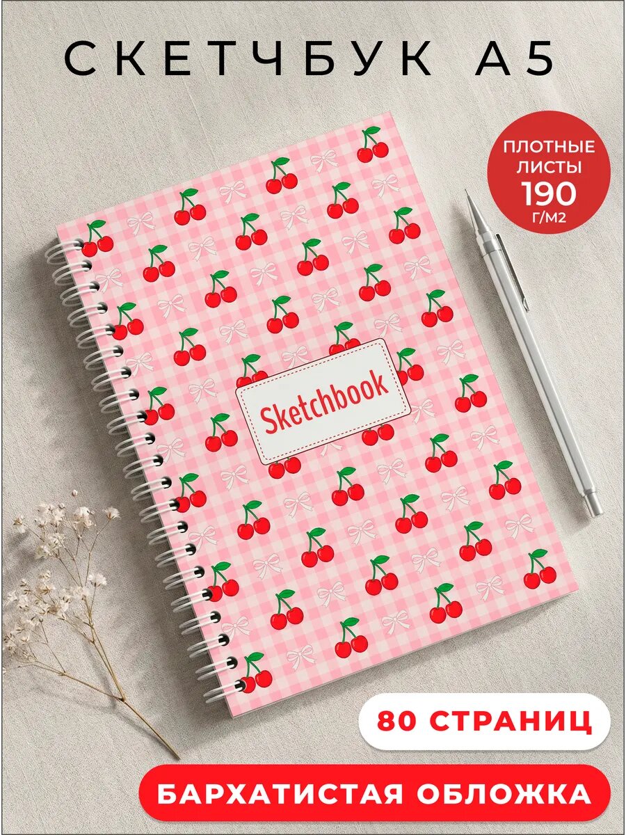 Скетчбук, А5, для маркеров, альбом для рисования, блокнот эстетичный, 40 л, 190 г/м2