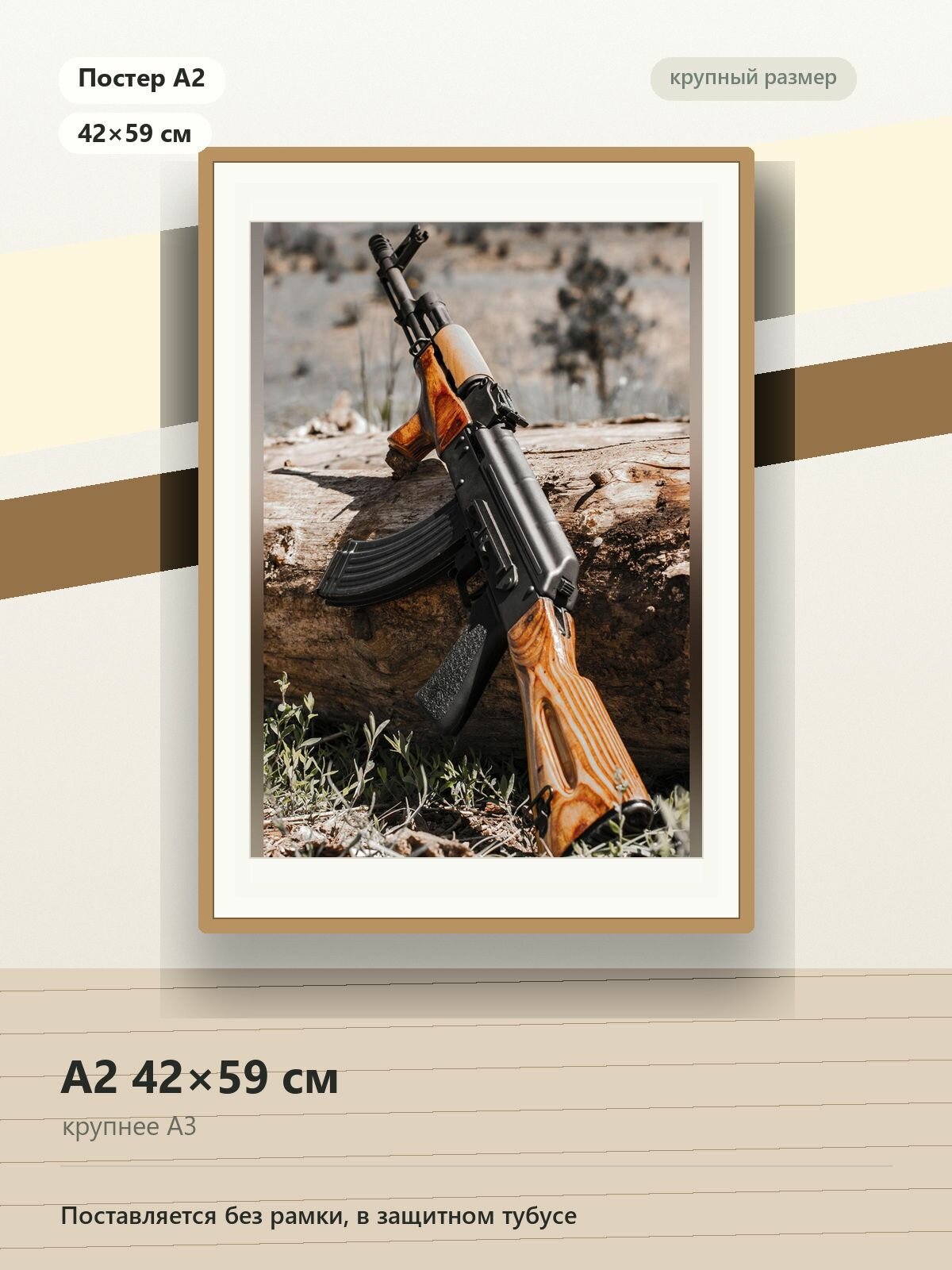 Постер, плакат на стену "AK-47" А2 42 59 см