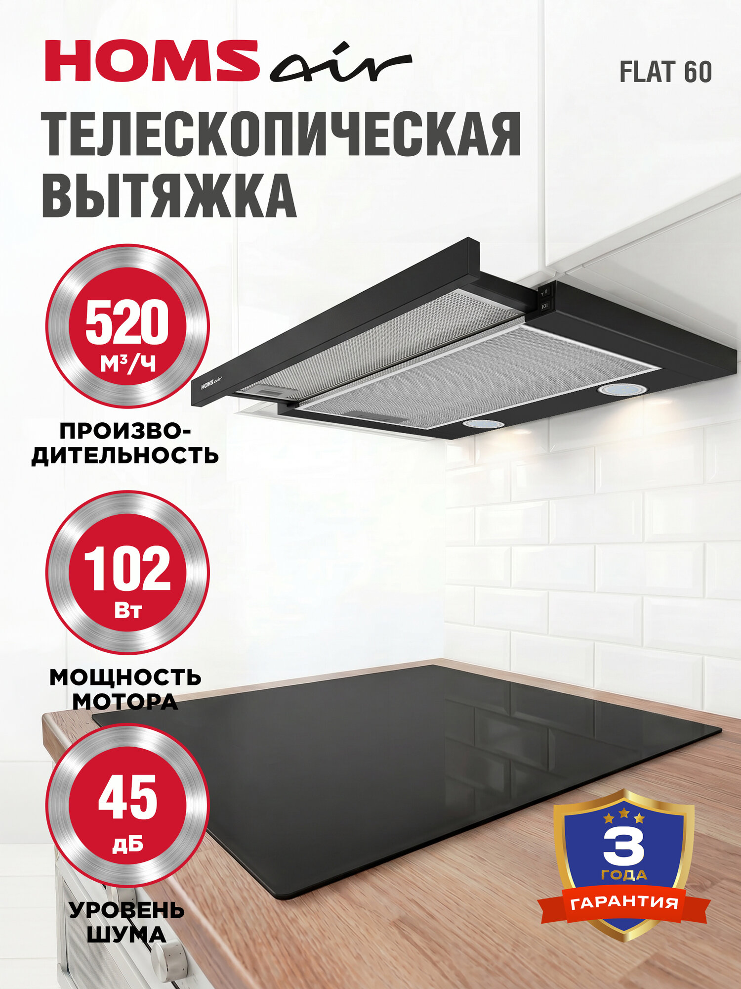 Вытяжка кухонная HOMSair FLAT 60 черный, встраиваемая, телескопическая, 2 скорости, 60 см