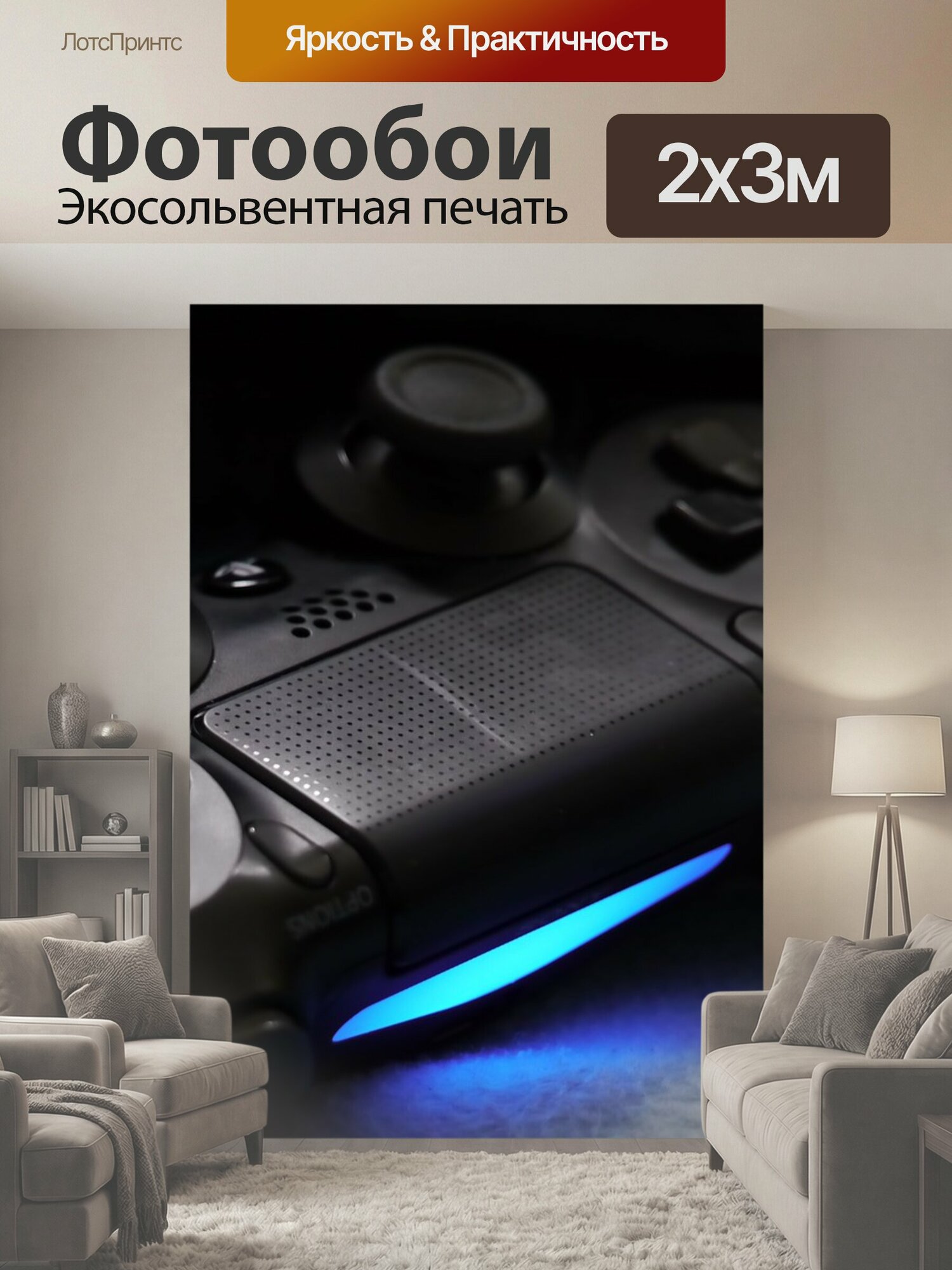Фотообои "Сони, игровая приставка, ps4" 200x300 см. экосольвентная печать
