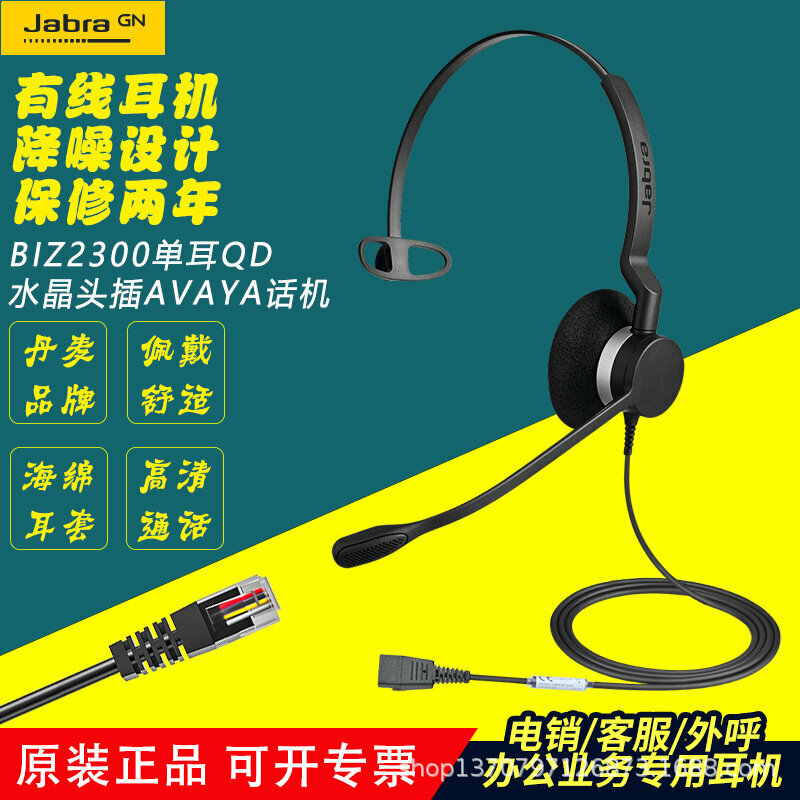 Jabra BIZ2300QD Одноручная гарнитура с RJ45 кристаллическим разъемом для телефонов Avaya 16/96/J Series