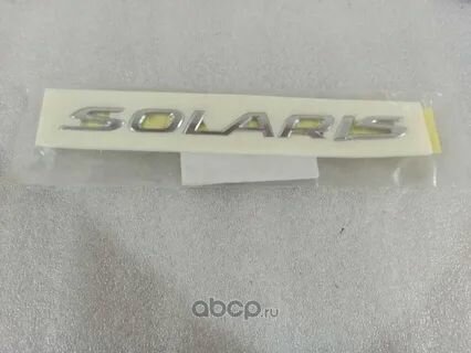 Эмблема "SOLARIS", арт. 86313H5000, производитель Hyundai-KIA, цена за 1 шт.