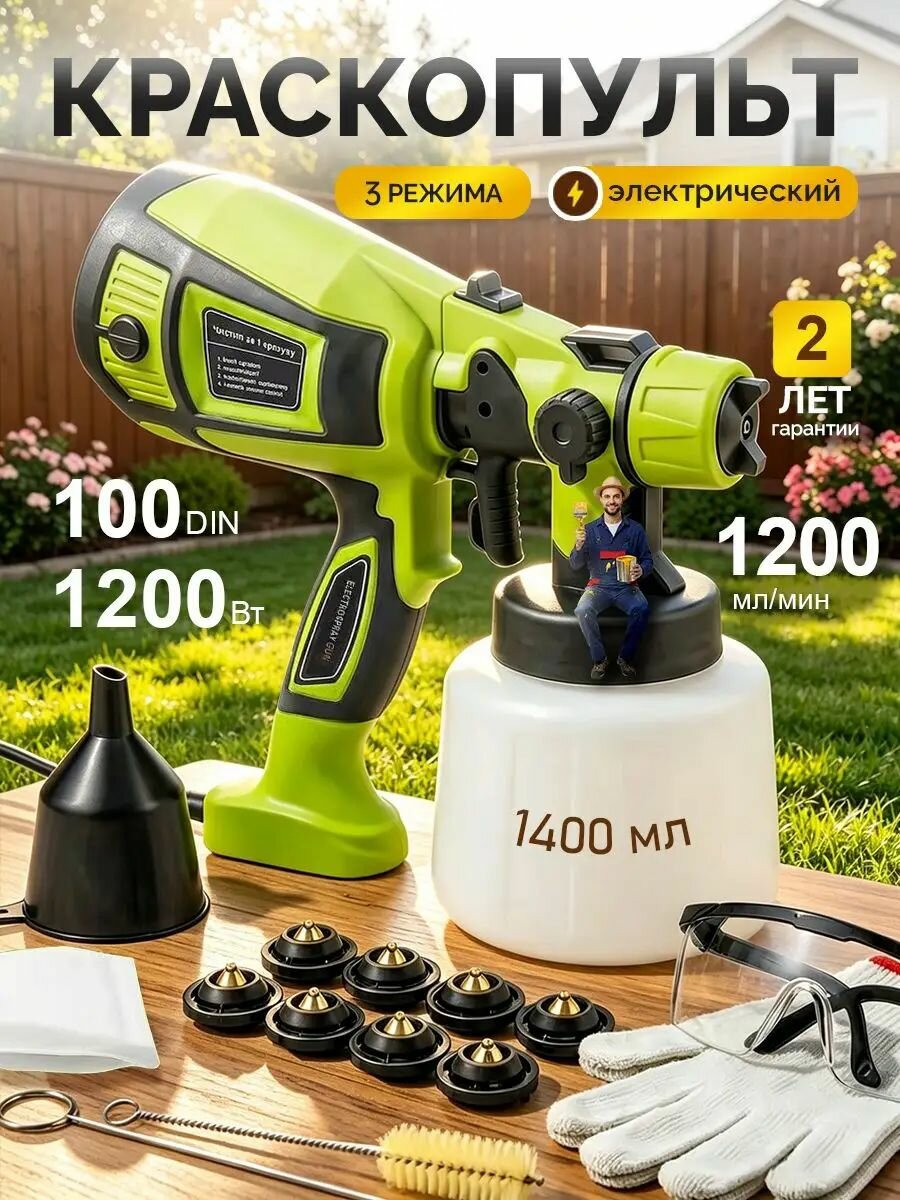 Краскопульт электрический сетевой (1200 Вт, 1400 мл, 1.2 л/мин)-xf