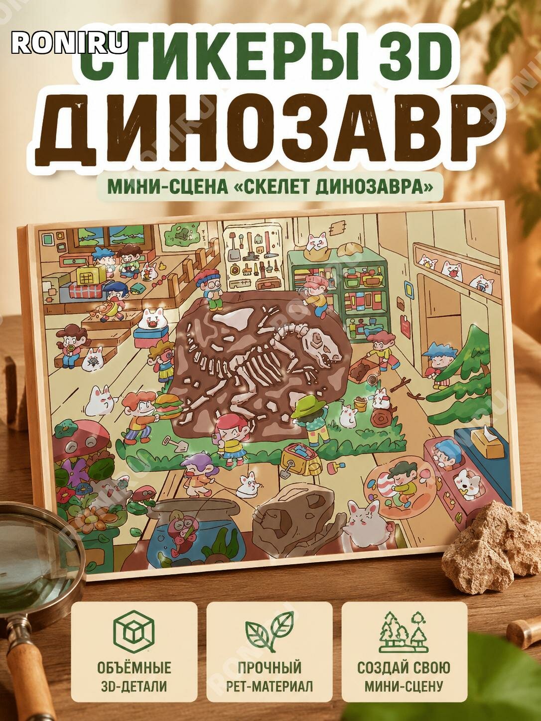 Объемная3D наклейка Динозавр-скелет, PET,39 см, с ламинацией