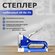 Степлер мебельный All-Be-Fix