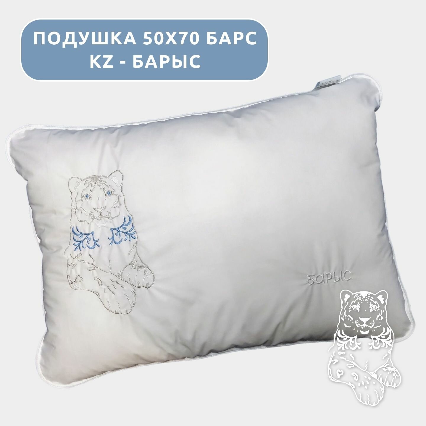 Подушка с вышивкой 50х70 Барс, KZ - Барыс, мягкая, коллекция мой Казахстан.