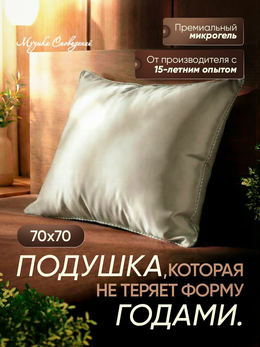Подушка 70х70 для сна микрогель серая